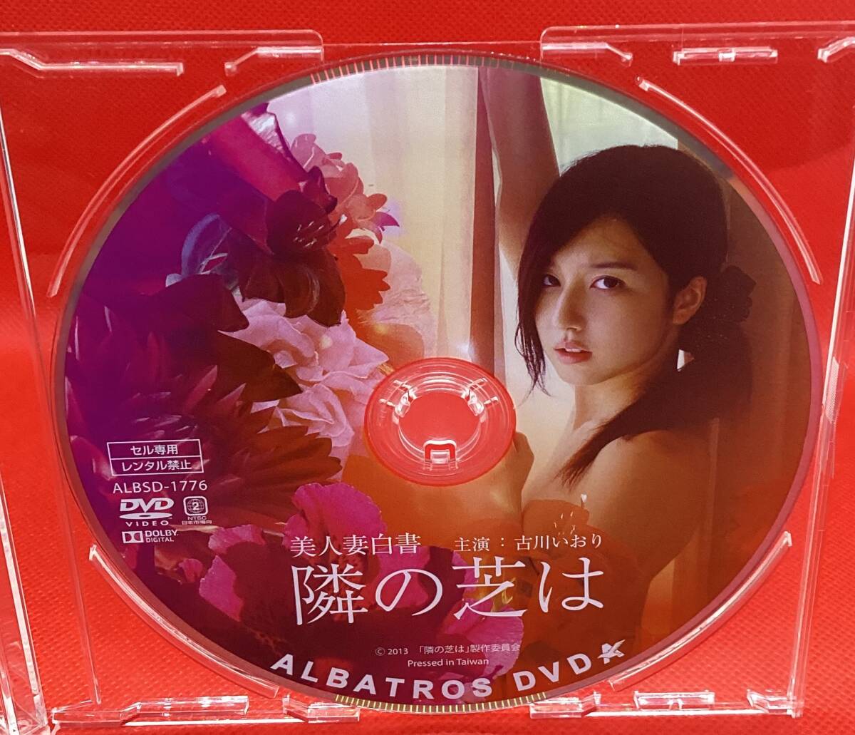 Yahoo!オークション - 美人妻白書 隣の芝は 古川いおり 吉岡睦雄 宮村...