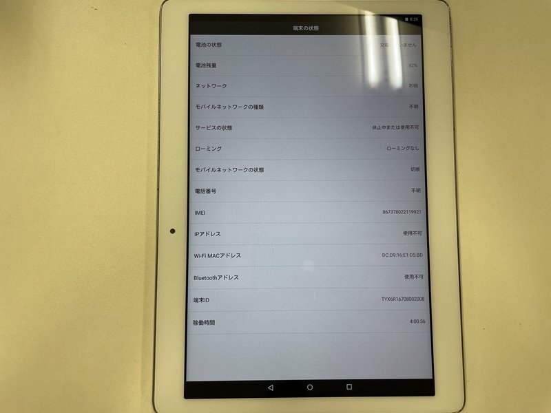 Yahoo!オークション - LA914 docomo dtab d-01H シルバー 判定 ジャン...