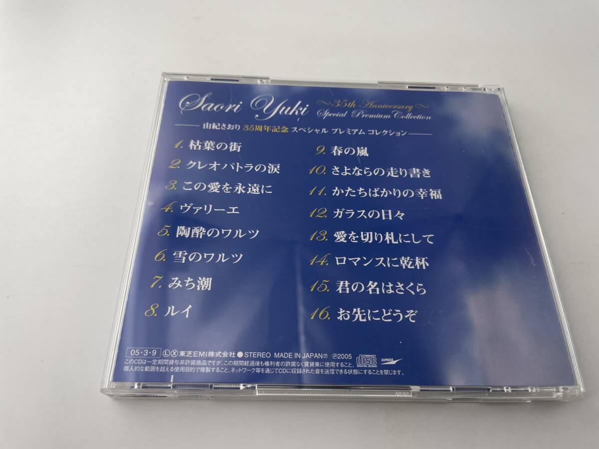 Yahoo!オークション - 由紀さおり 35周年記念 スペシャルミレニアムコ...
