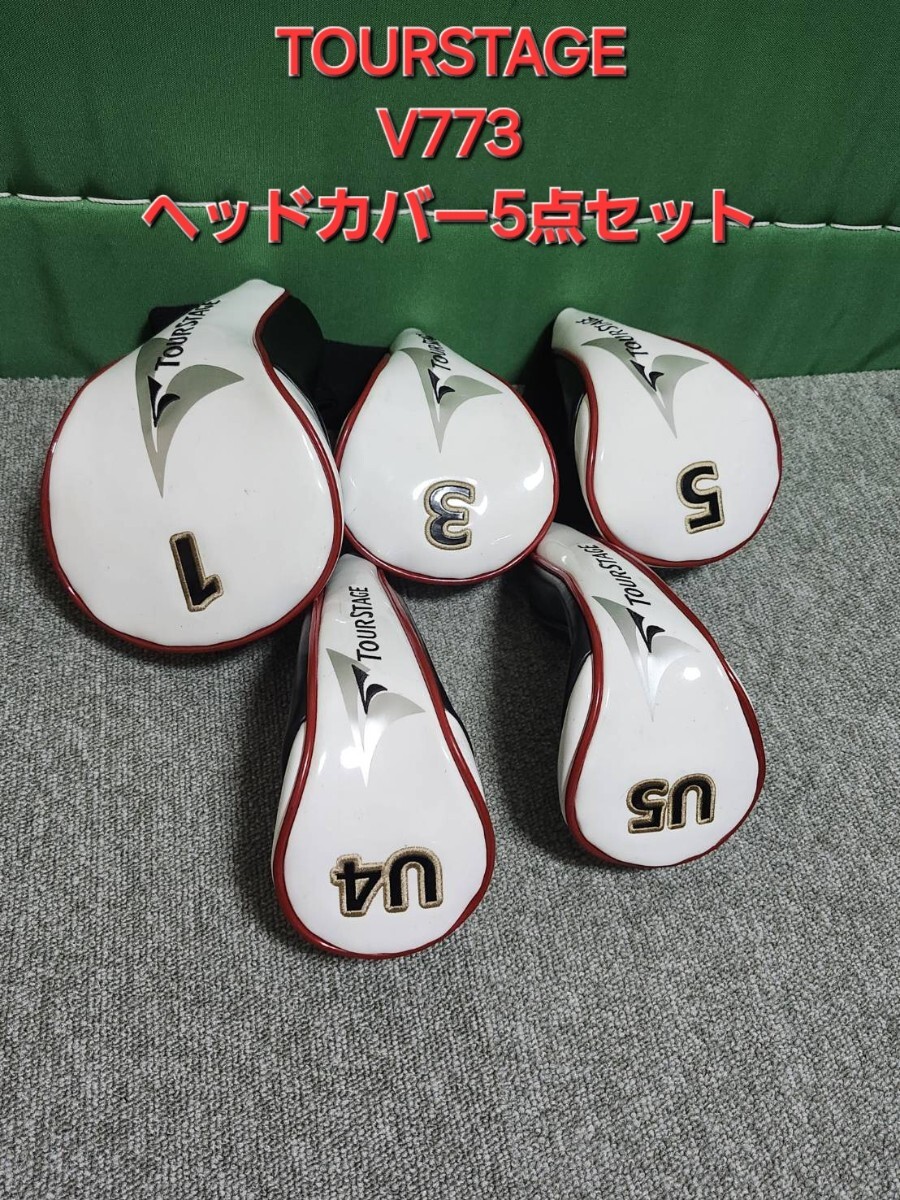 Yahoo!オークション - BRIDGESTONE TOURSTAGE V773 ヘッドカバー5点セ...