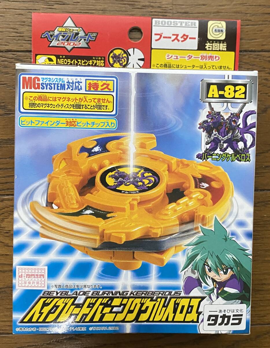 Yahoo!オークション - 【未開封】ベイブレード 2002 A-82 ベイブレード...