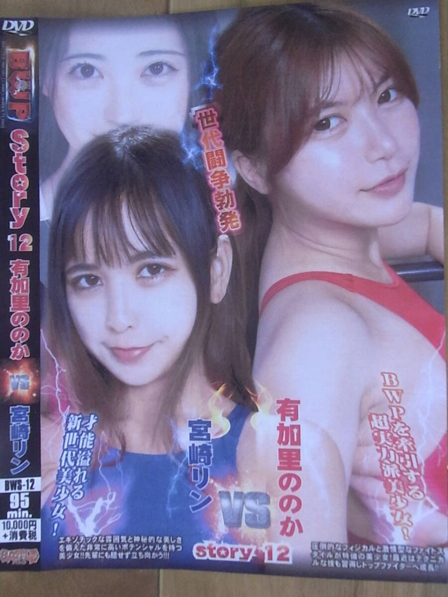 Yahoo!オークション - 【2024年5月新作】 バトル BWP story 12 有加里...