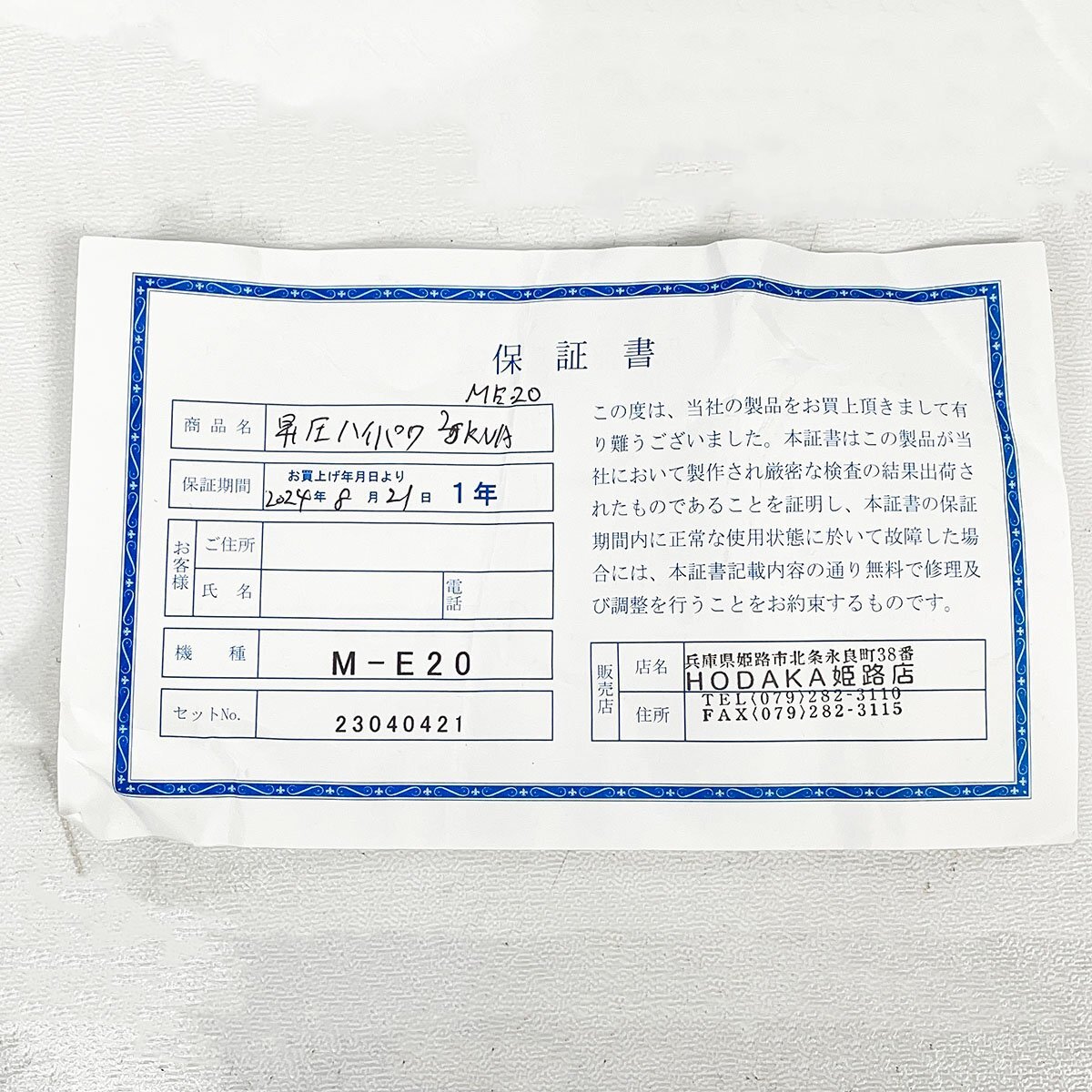 Yahoo!オークション - 日動工業 昇圧専用トランス M-E20 昇圧器 TORA P...