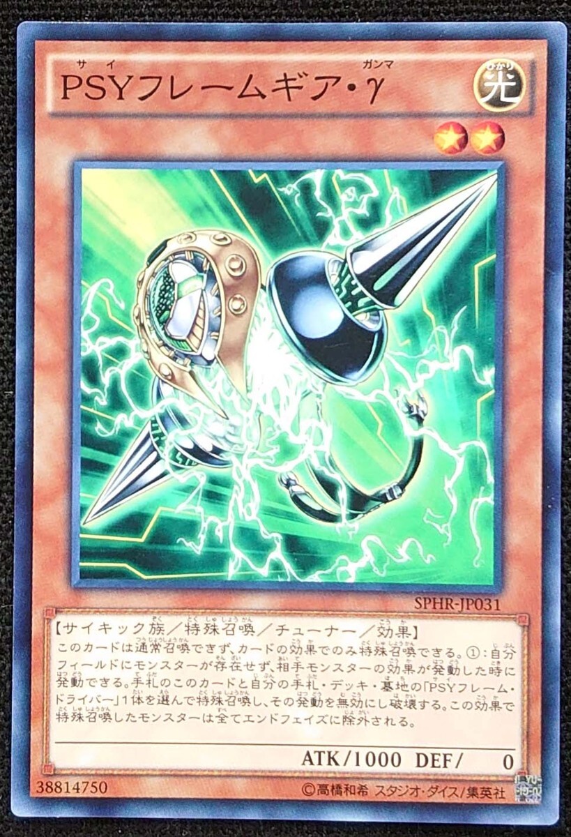 Yahoo!オークション - 【遊戯王】PSYフレームギア・γ(ノーマル)SPHR-J...