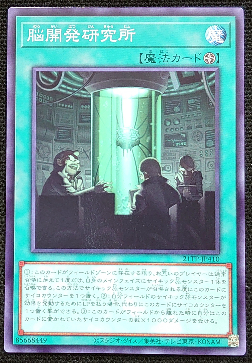 Yahoo!オークション - 【遊戯王】脳開発研究所(ノーマル)21TP-JP410x3...