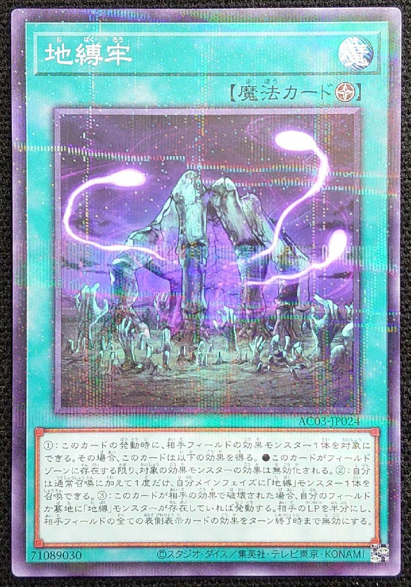 Yahoo!オークション - 【遊戯王】地縛牢(ノーマルパラレル)AC03-JP024