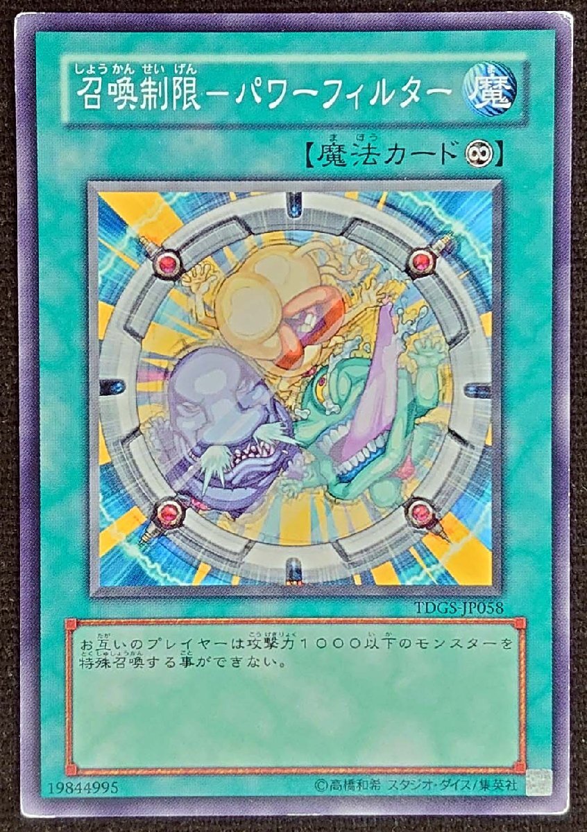 遊戯王 召喚制限-パワーフィルター ノーマル TDGS-JP058 プレイ用(シングルカード)｜売買されたオークション情報、yahooの商品情報をアーカイブ公開 - オークファン（aucfan ...