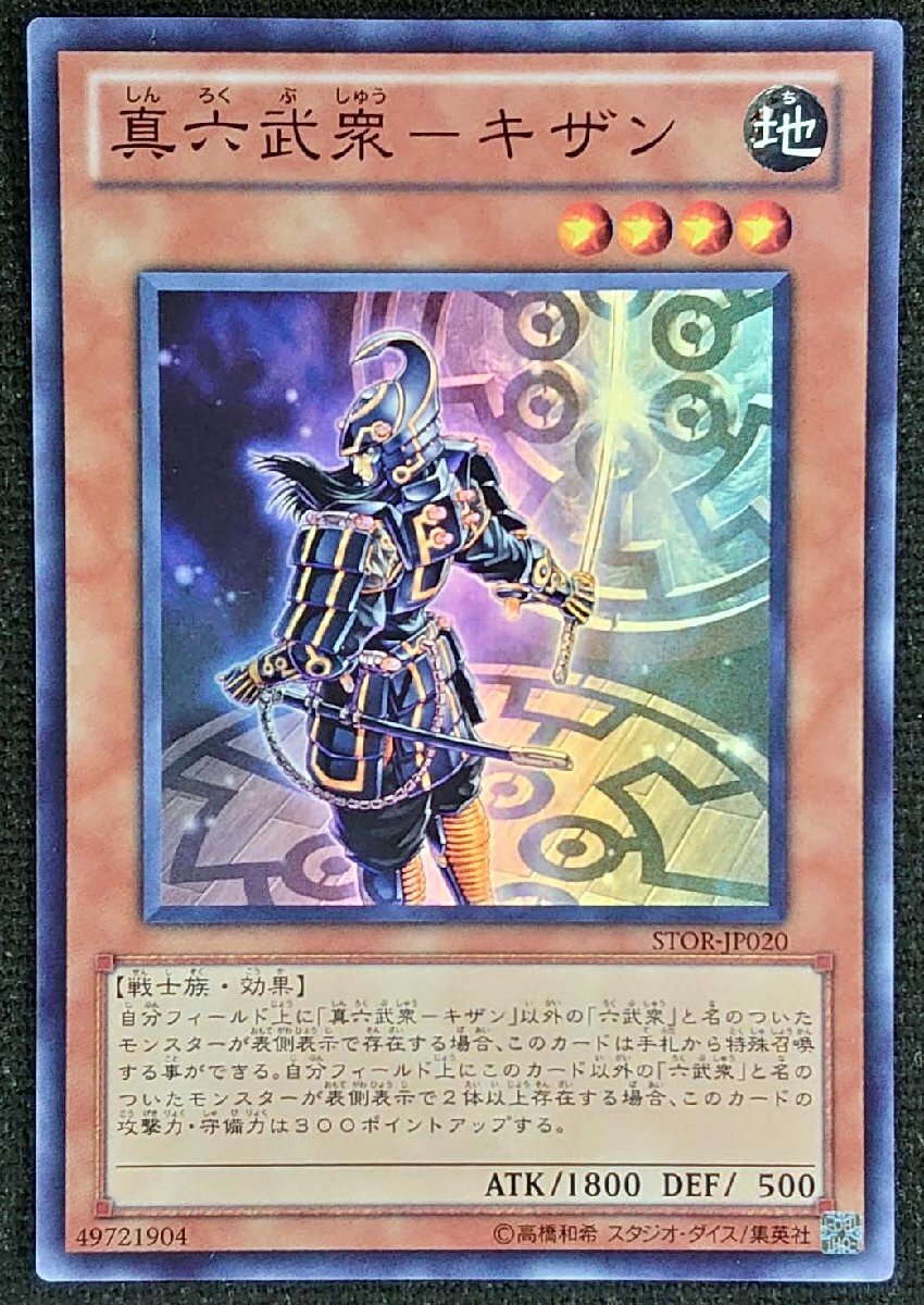 Yahoo!オークション - 【遊戯王】真六武衆-キザン(スーパーレア)STOR-J...