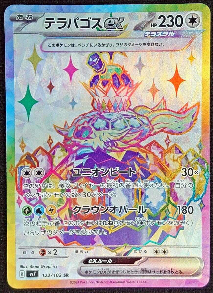 ポケモンカード テラパゴスex HP230 2024年版スーパーレア H sv7 122/102 SR(シングルカード)｜売買されたオークション情報、yahooの商品情報をアーカイブ公開 ...