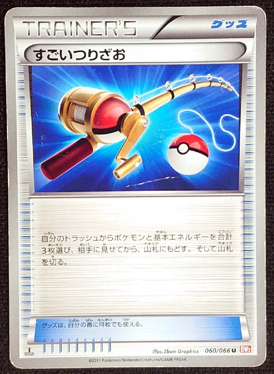 日本代購代標第一品牌【樂淘letao】－【ポケモンカード】すごいつりざお 1stED(2011年版アンコモン)060/066 U BW2