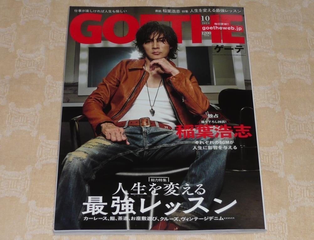 GOETHE 2024年10月号 稲葉浩志 ゲーテ B’z 幻冬舎(その他)｜売買されたオークション情報、yahooの商品情報をアーカイブ公開 - オークファン（aucfan.com）