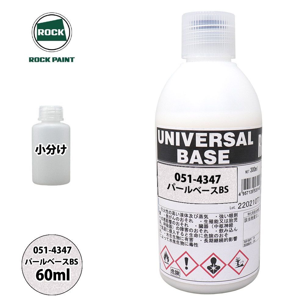 Yahoo!オークション - ロック ユニバーサル ベース 051-4347 パールベ...