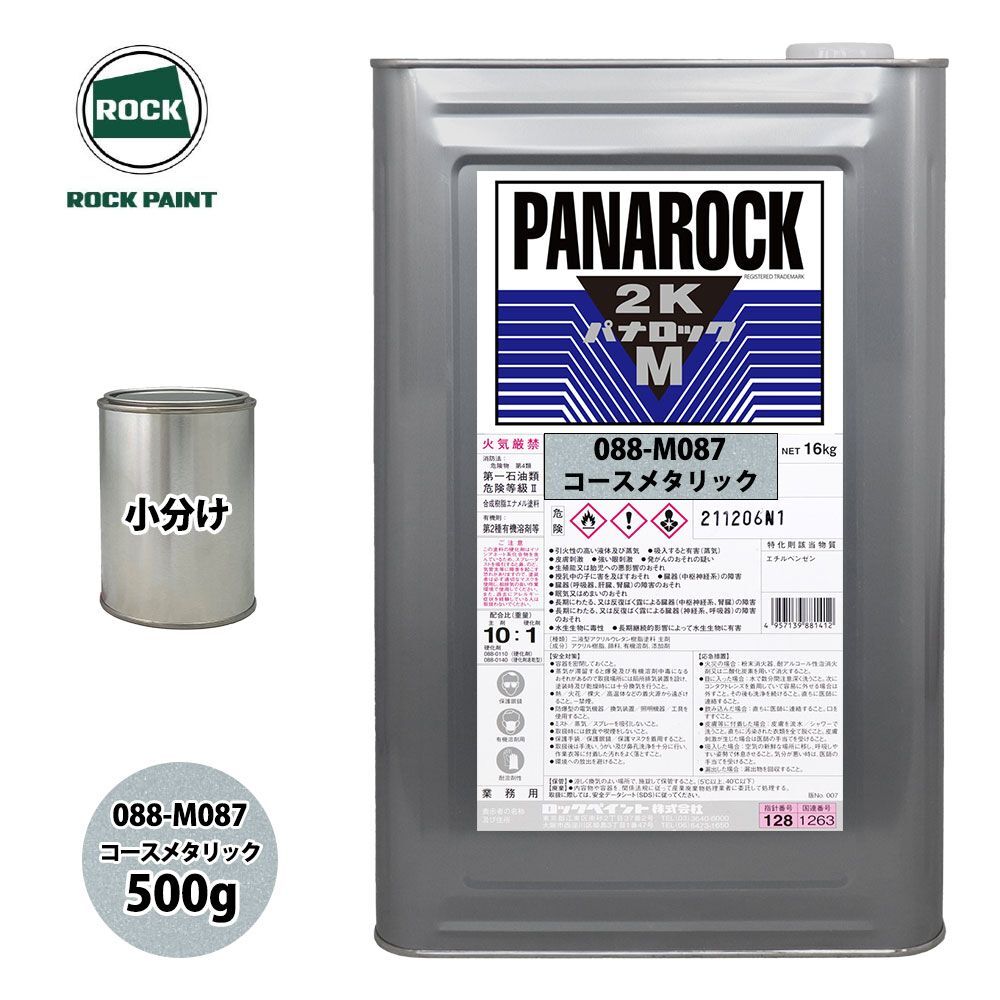 ロック パナロックマルス2K 088-M087 コースメタリック 原色 500g/小分け ロックペイント 塗料 Z24(塗料)｜売買されたオークション情報、yahooの商品情報をアーカイブ公開 ...