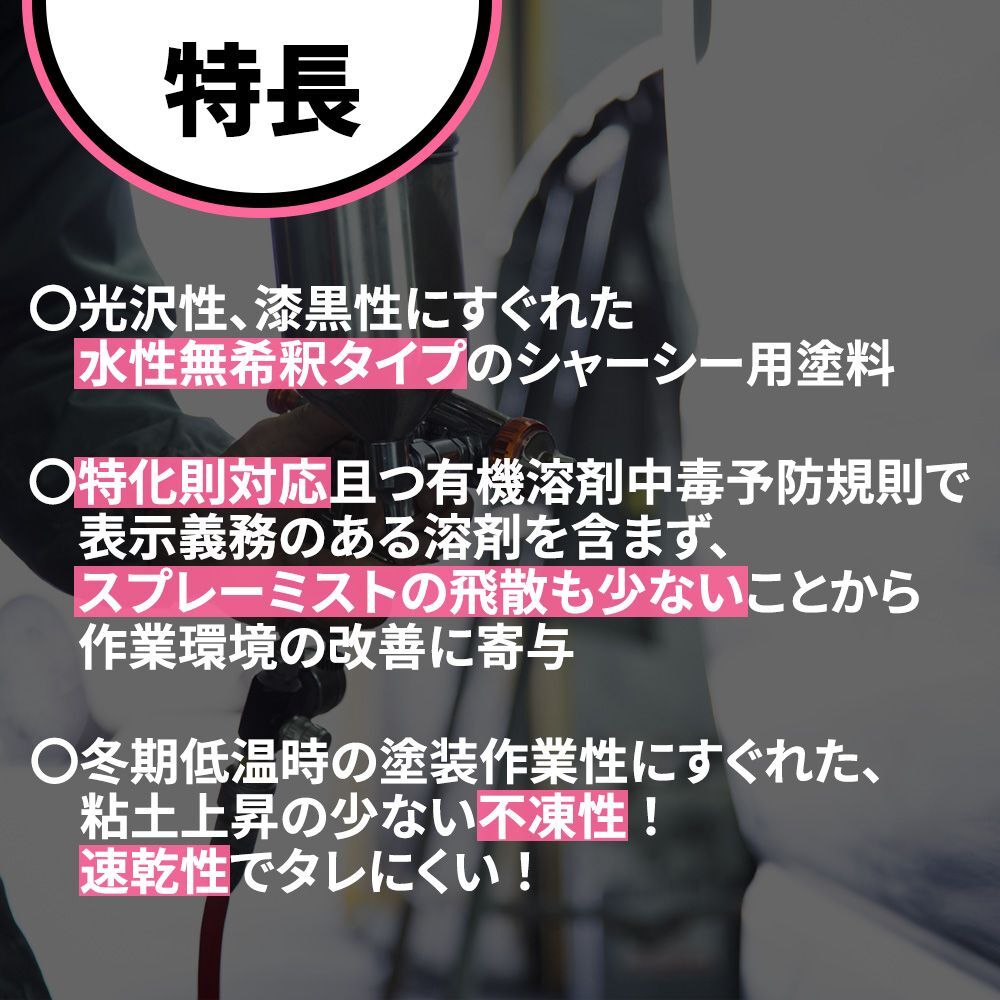 Yahoo!オークション - シャーシーブラックW 4kg / ロックペイント シャ...