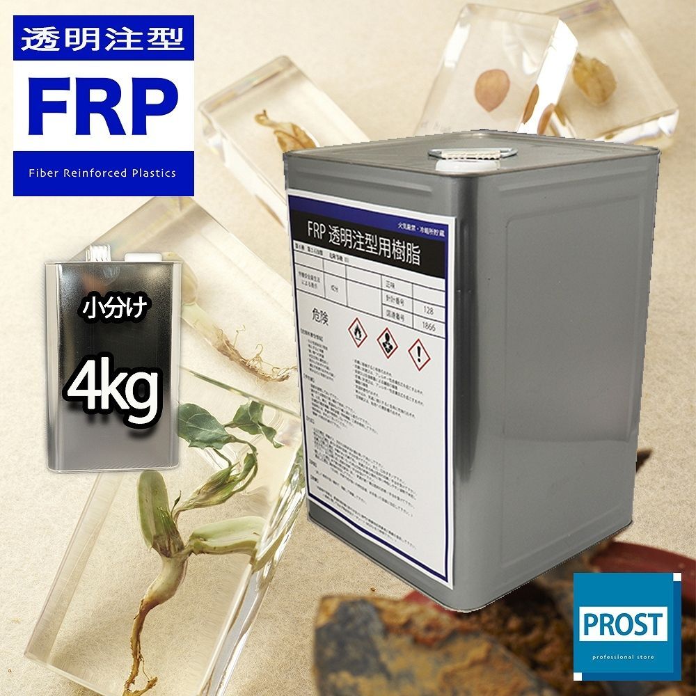 FRP高透明注型 封入用樹脂 4kg /標本/昆虫/貝/花/レジン Z26(ハンドメイド)｜売買されたオークション情報、yahooの商品情報をアーカイブ公開 - オークファン（aucfan.com）