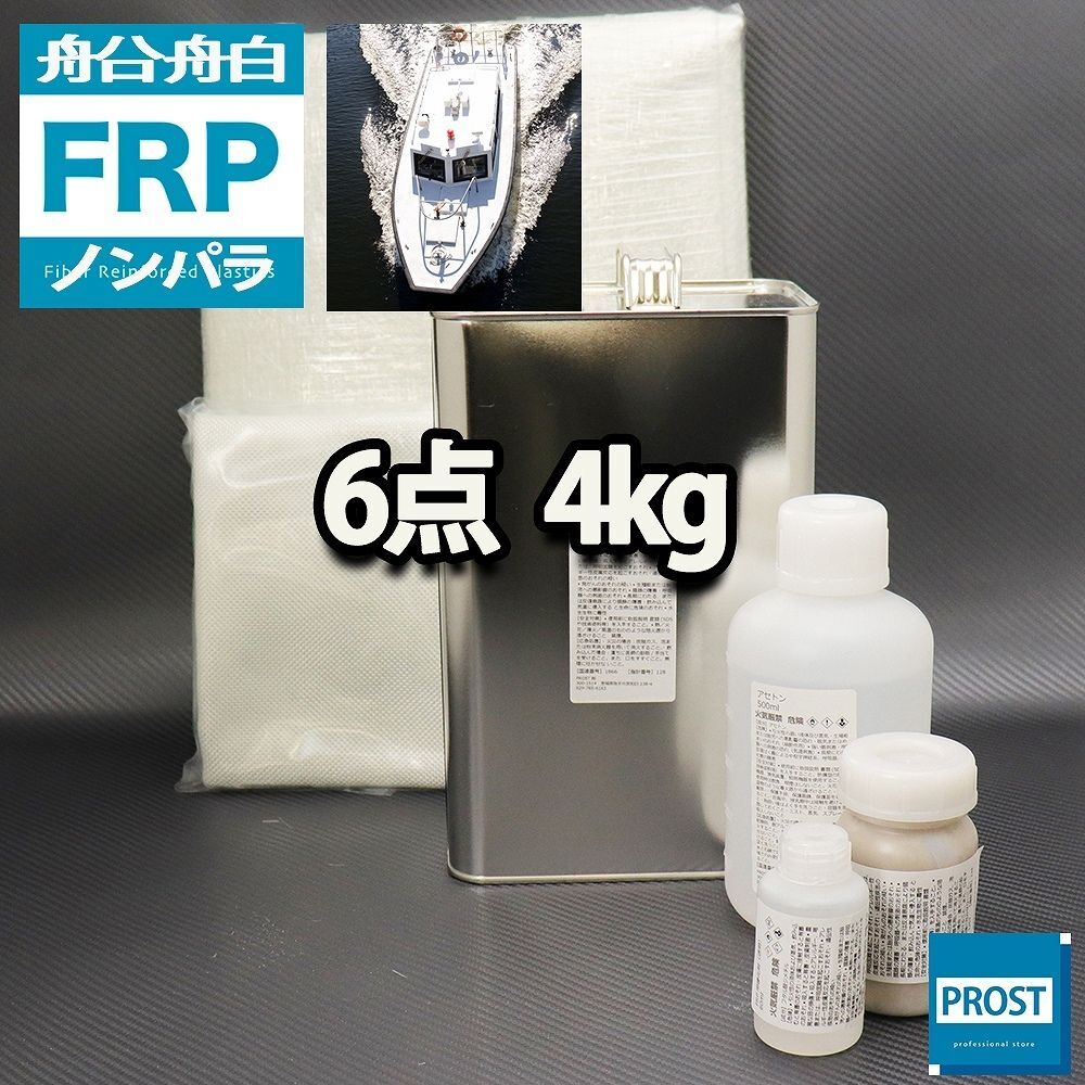 Yahoo!オークション - 船・ボート専用 FRP補修6点キット 樹脂4kg ノン...