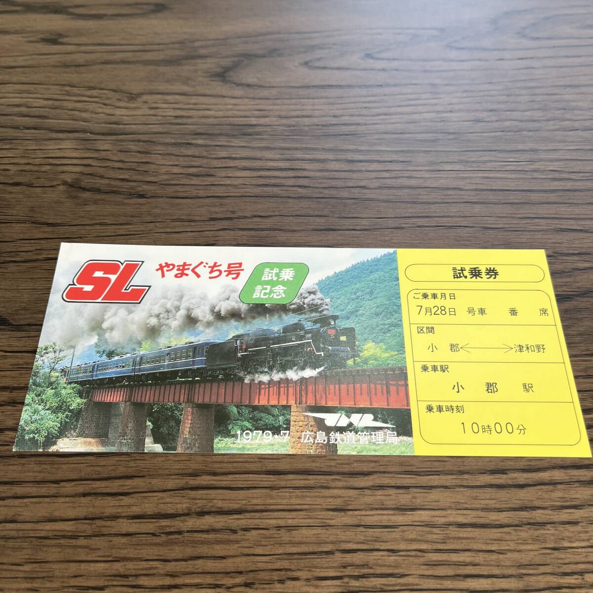 Yahoo!オークション - K33. SLやまぐち号試乗券