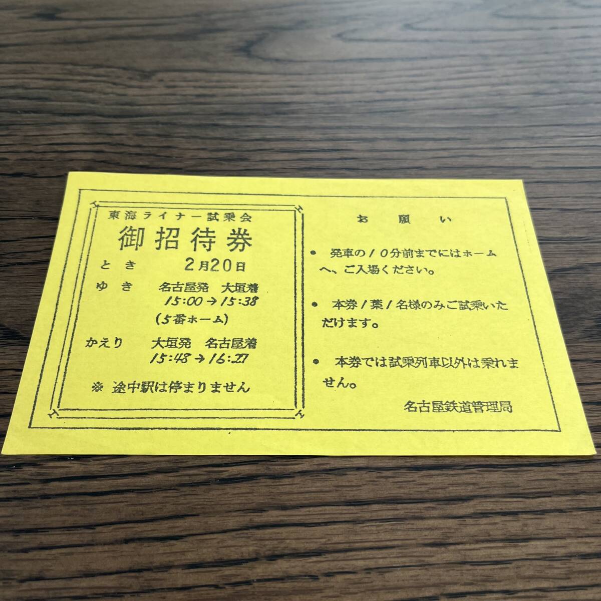 Yahoo!オークション - K42. 東海ライナー試乗券