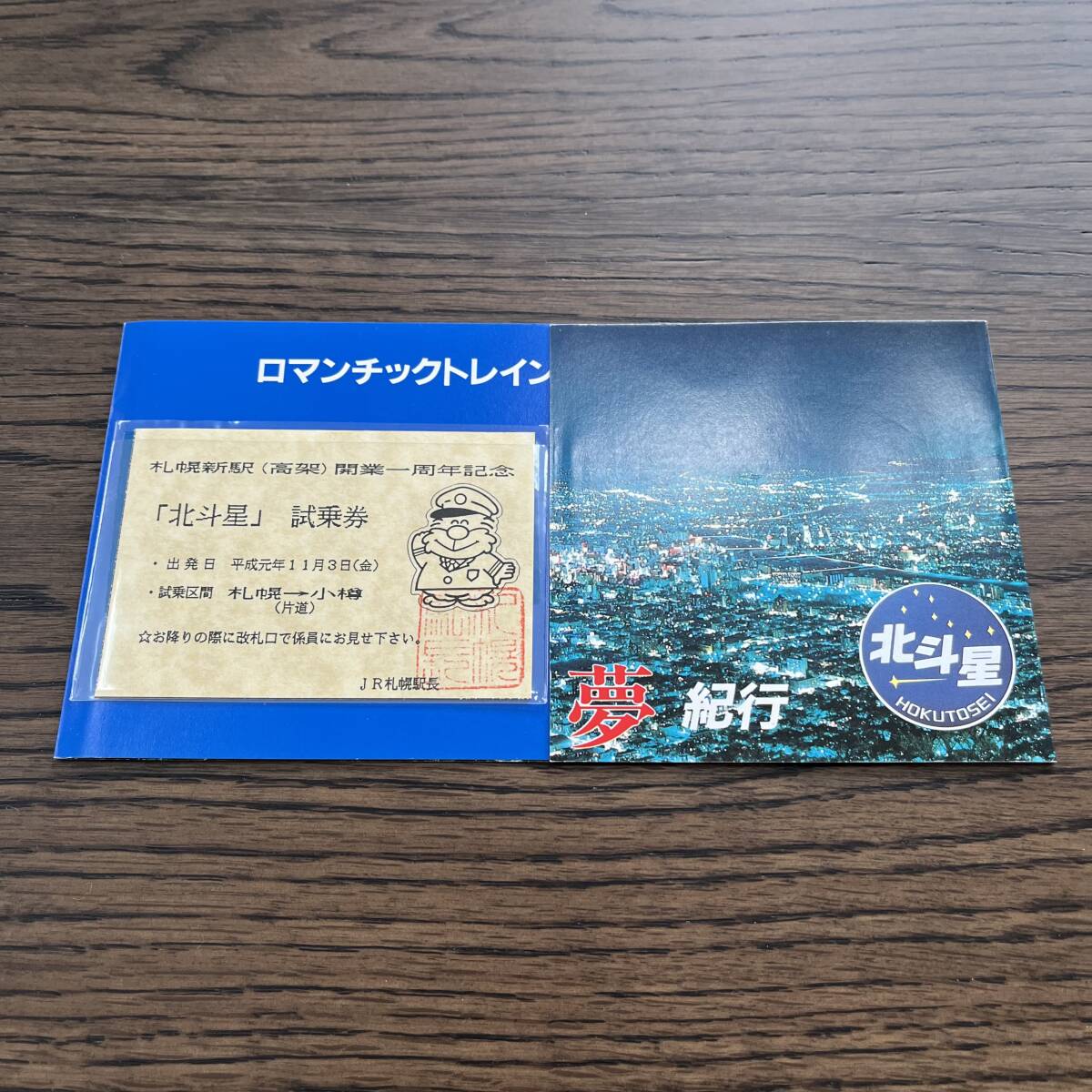 Yahoo!オークション - K46. 北斗星 試乗券