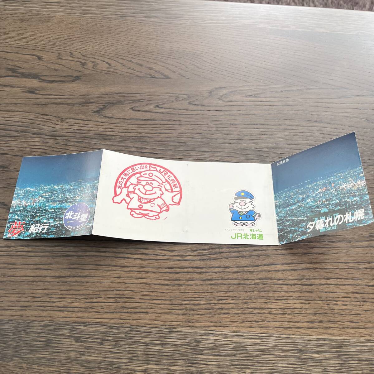 Yahoo!オークション - K46. 北斗星 試乗券