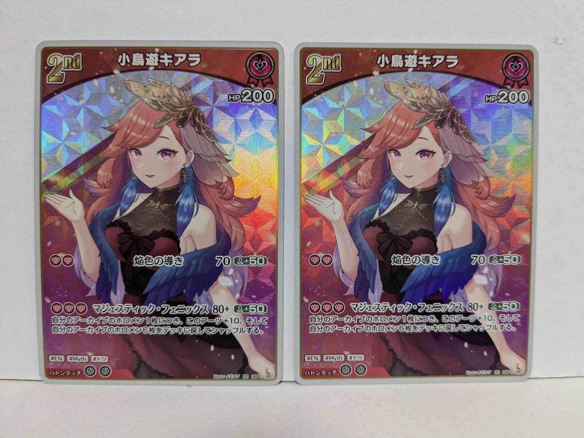 Yahoo!オークション - 小鳥遊キアラ RR hBP01-067 ホロライブ オフィシ...