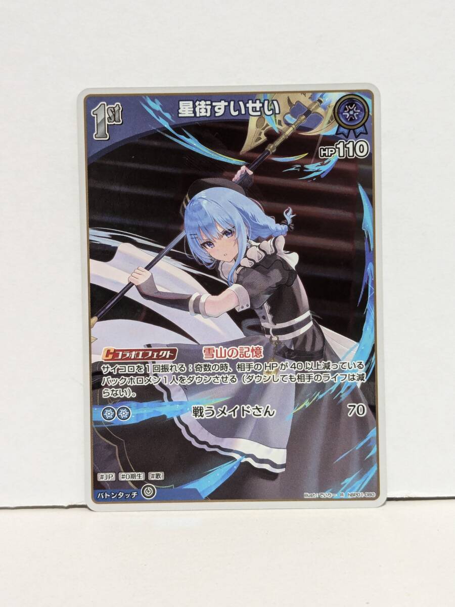 Yahoo!オークション - 星街すいせい R hBP01-080 ホロライブ オフィシ...