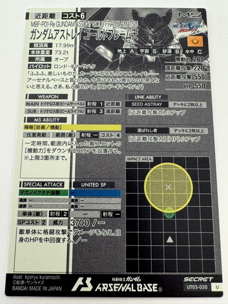 Yahoo!オークション - 新品未使用 同梱可能 シークレット U ガンダムア...