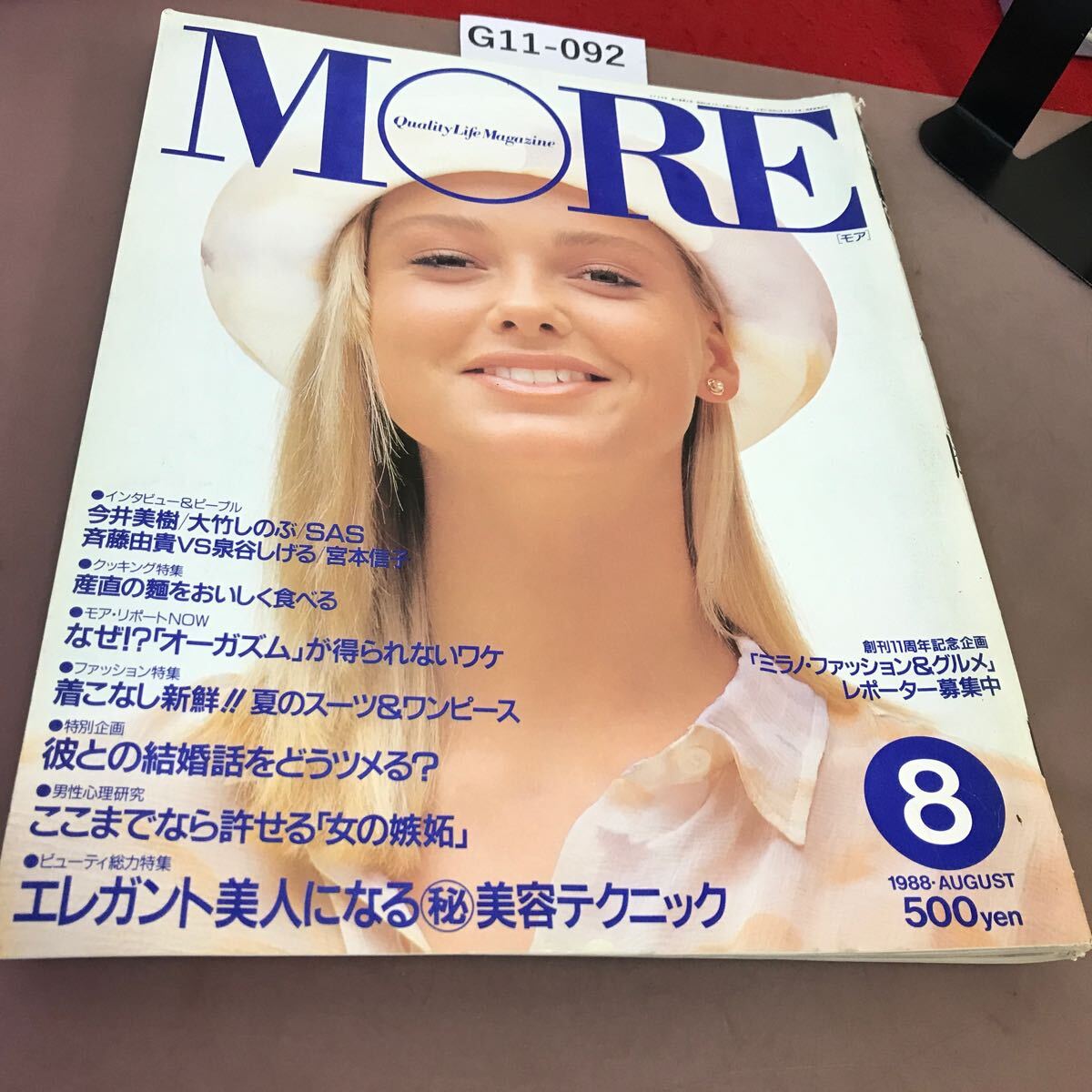 Yahoo!オークション - G11-092 MORE 通巻No.134 88.8 エレガント美人に...