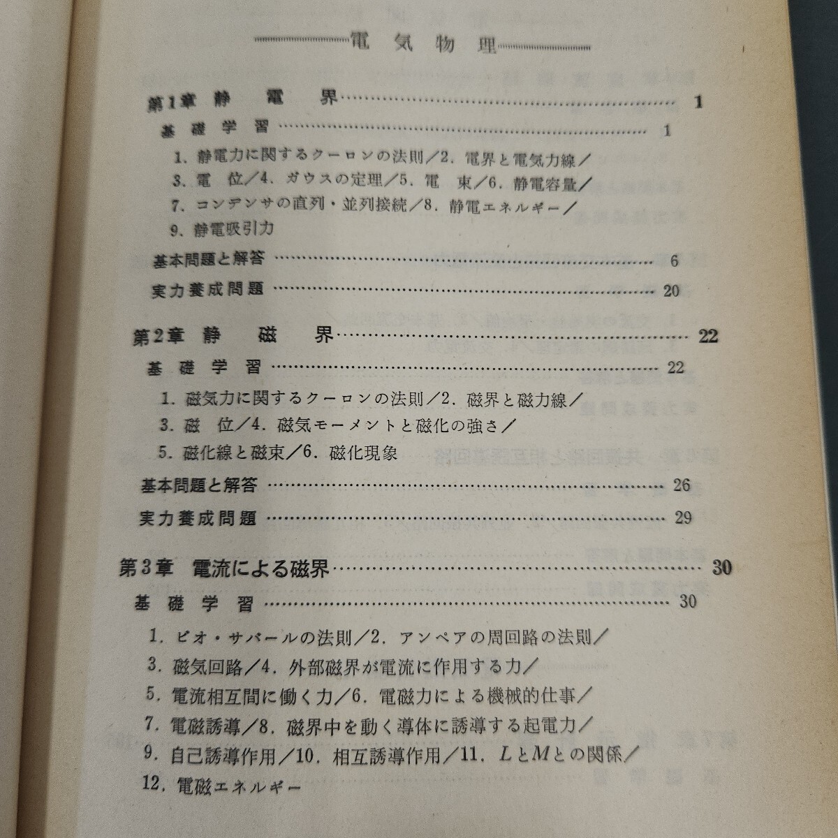Yahoo!オークション - G16-078 1 2技1・2通受験教室 無線工学の基礎I ...