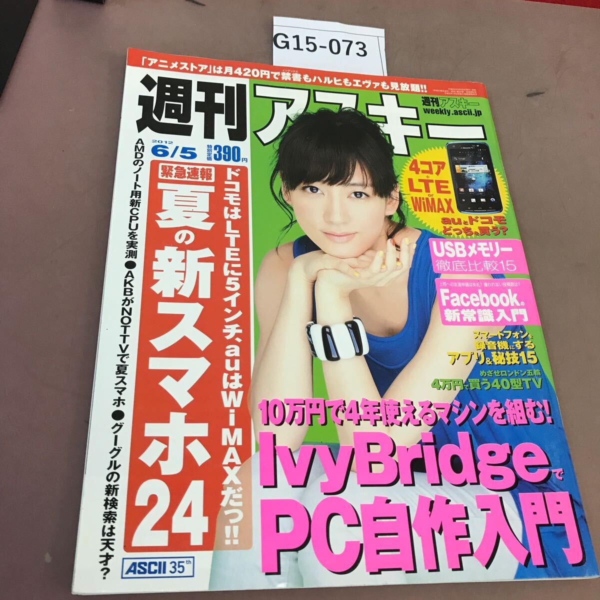Yahoo!オークション - G15-073 週刊アスキー 2012.6.5 アスキーメディ...