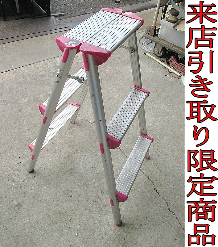 Yahoo!オークション - Kフな4827 コーナン商事 折りたたみ 両面式踏台...
