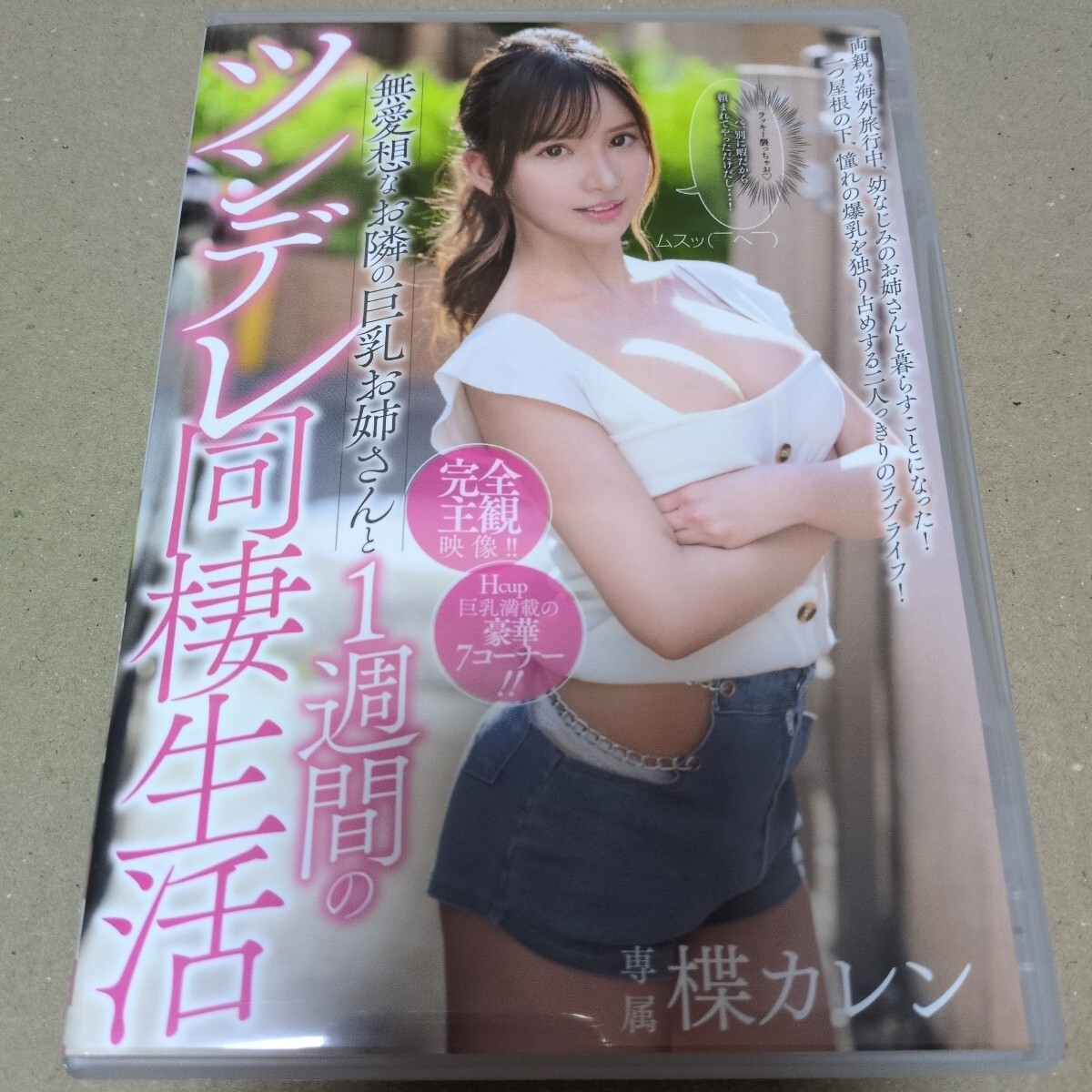 Yahoo!オークション - 楪カレン/セル/無愛想なお隣の巨乳お姉さんと1...