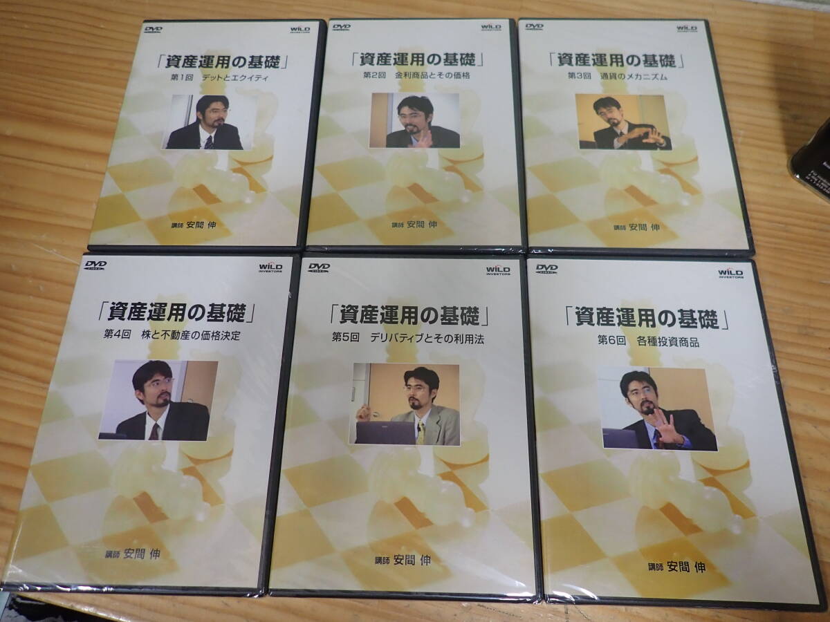 Yahoo!オークション - o2c 5本未開封 資産運用の基礎 第1回～6回 DVD ...