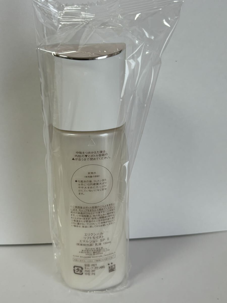 Yahoo!オークション - 未開封 エリクシール リフトモイスト エマルジョ...