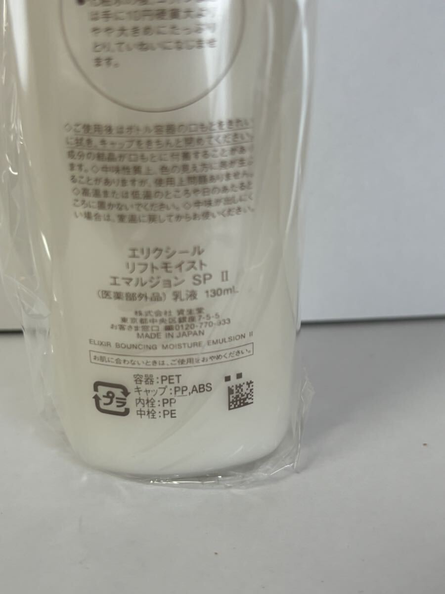 Yahoo!オークション - 未開封 エリクシール リフトモイスト エマルジョ...