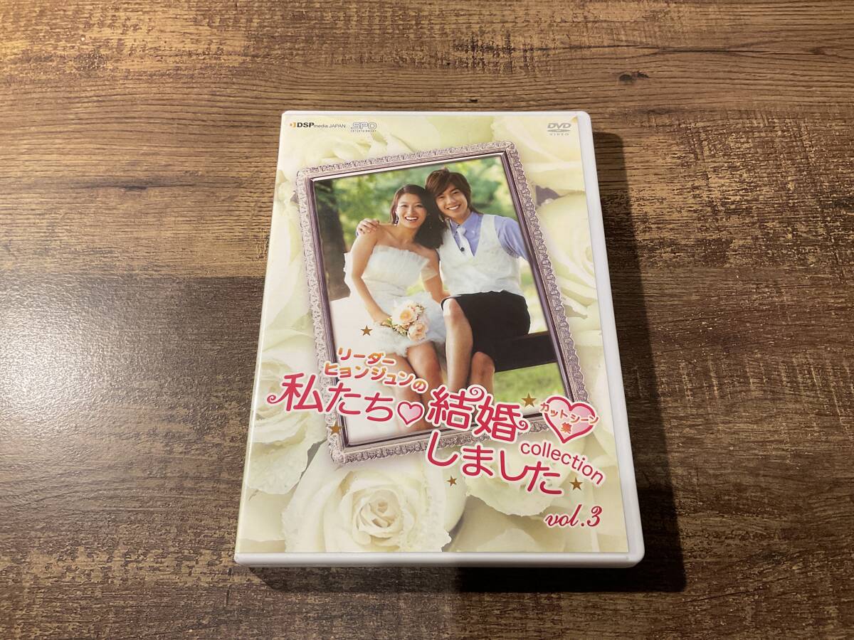 Yahoo!オークション - DVD リーダーヒョンジュンの私たち結婚しました ...