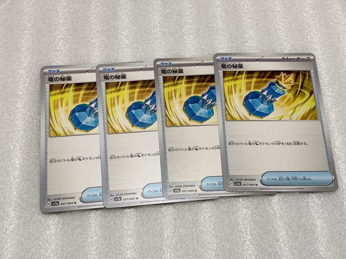 Yahoo!オークション - ポケモンカード 竜の秘薬 U 4枚 057/064 sv7a ...