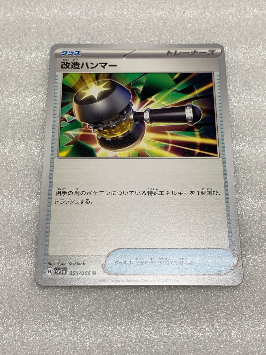 Yahoo!オークション - ポケモンカード 改造ハンマー U 054/066 SV5a ク...