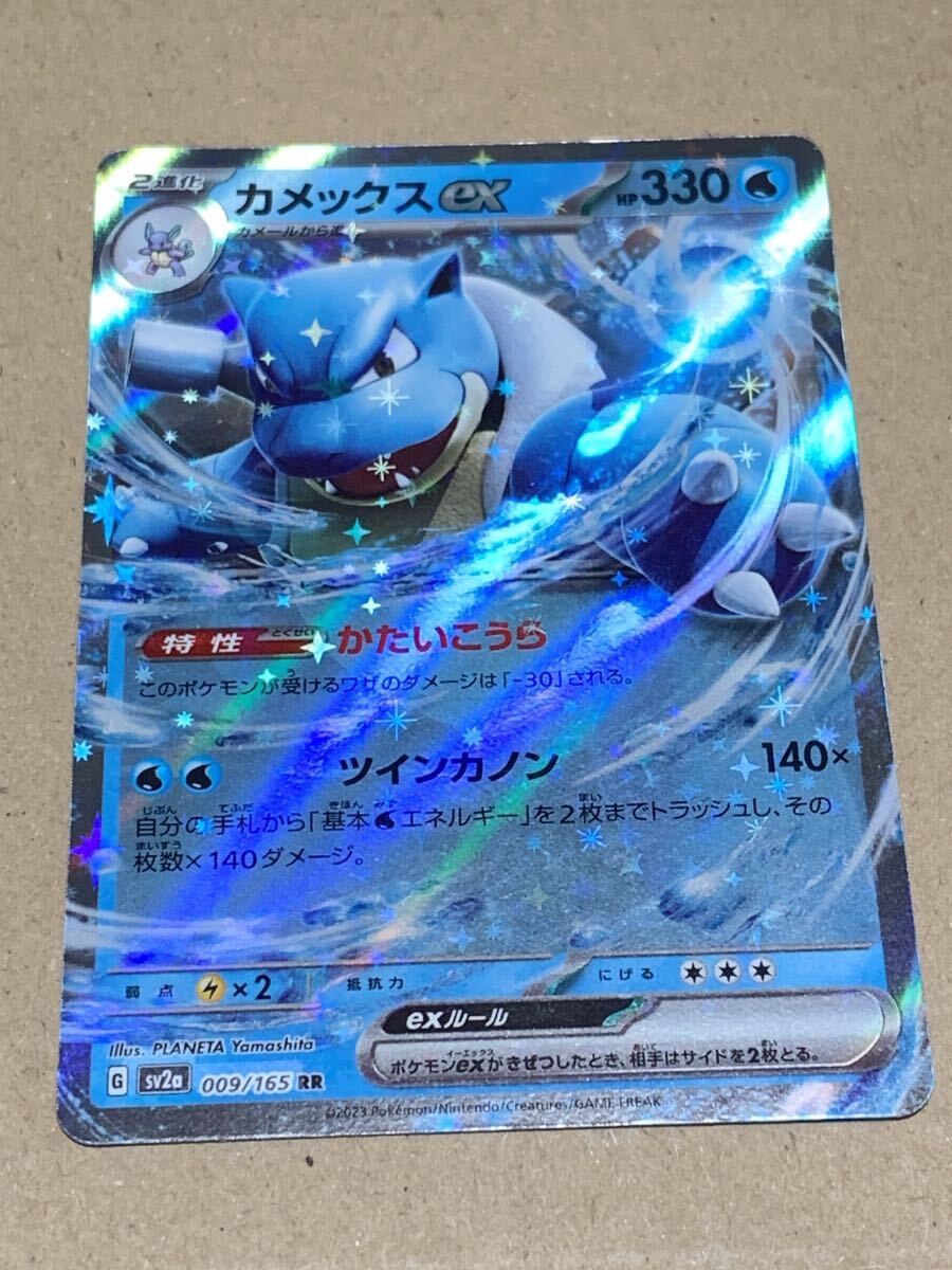 Yahoo!オークション - ポケモンカード カメックスex RR 009/165 sv2a ...