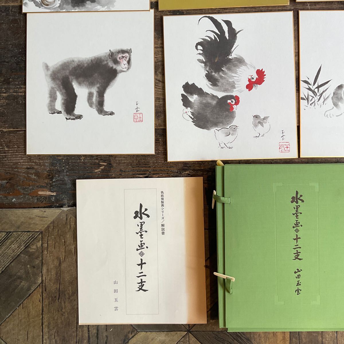 Yahoo!オークション - H04/新品 未使用 山田玉雲 水墨画 十二支 干支 ...