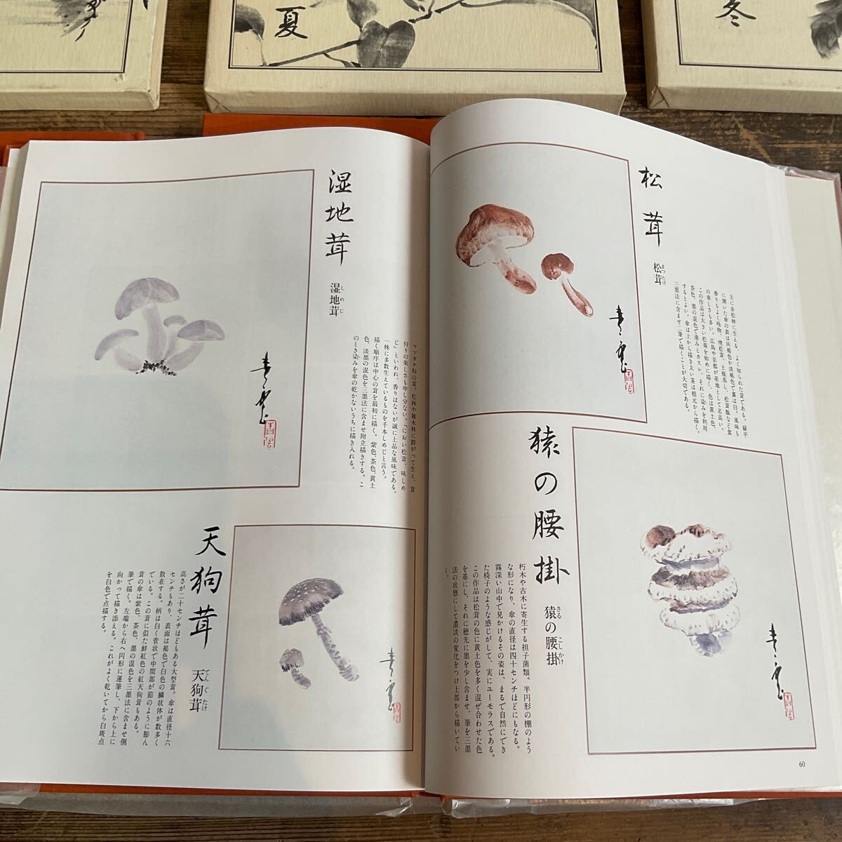 Yahoo!オークション - H06/美品 水墨画歳時記 3冊セット 新年 春夏 秋...