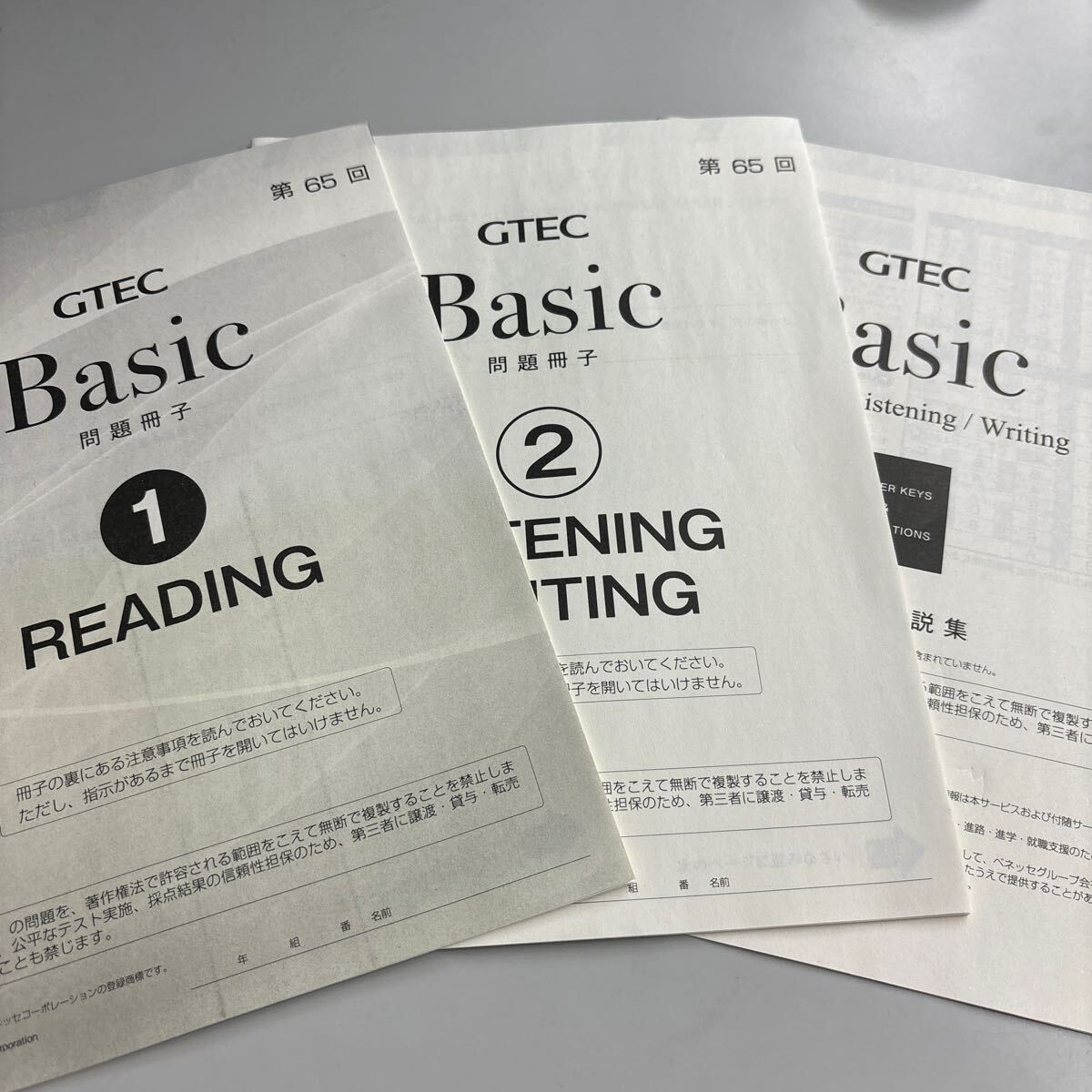 Yahoo!オークション - 第65回 GTEC Basic 問題冊子①READING ②LISTENI...