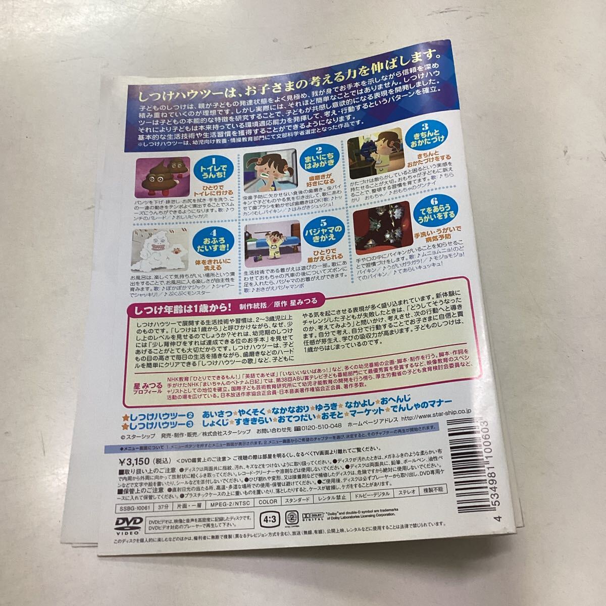 Yahoo!オークション - 【A46】3枚セット DVD しつけハウツー 1巻〜3巻 ...