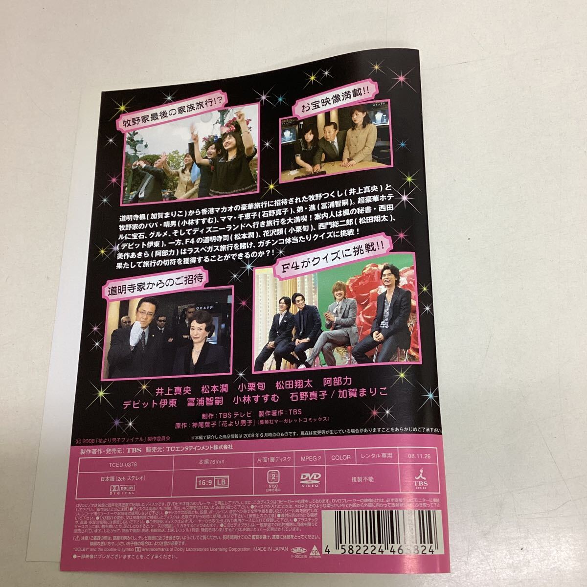 Yahoo!オークション - 【A47】DVD 花より男子 ファイナル 公開記念 ビ...