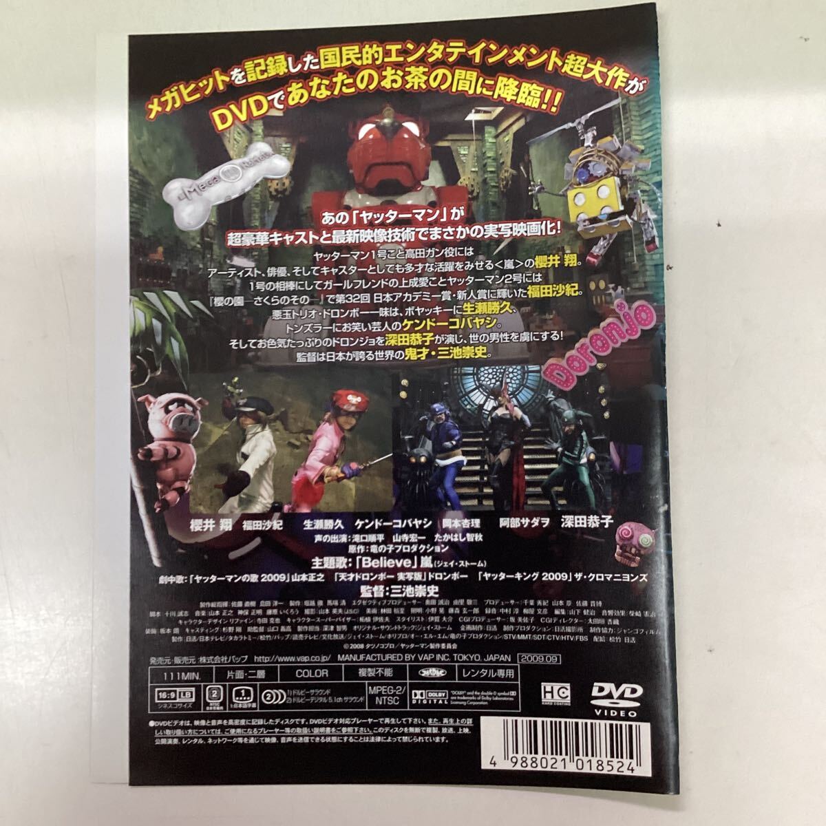 Yahoo!オークション - 【A55】 DVD ヤッターマン レンタル落ち ケース...