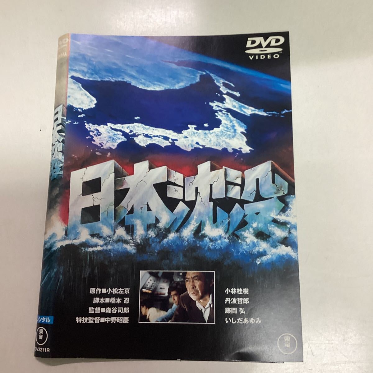 Yahoo!オークション - 【A55】DVD 日本沈没 レンタル落ち ケース無し（...