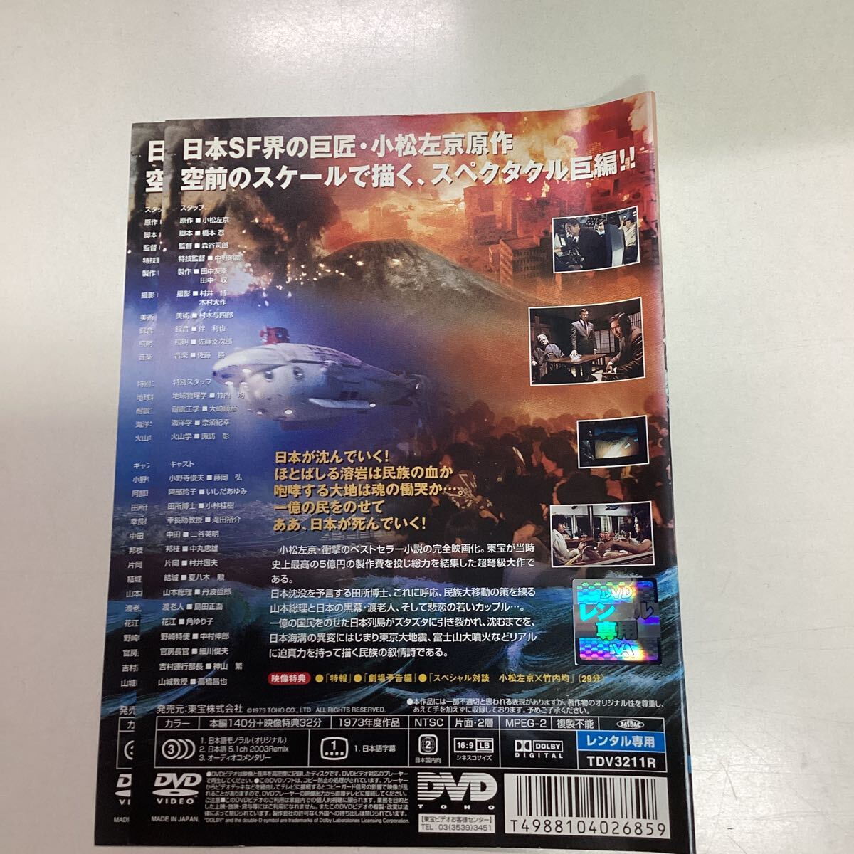 Yahoo!オークション - 【A55】DVD 日本沈没 レンタル落ち ケース無し（...