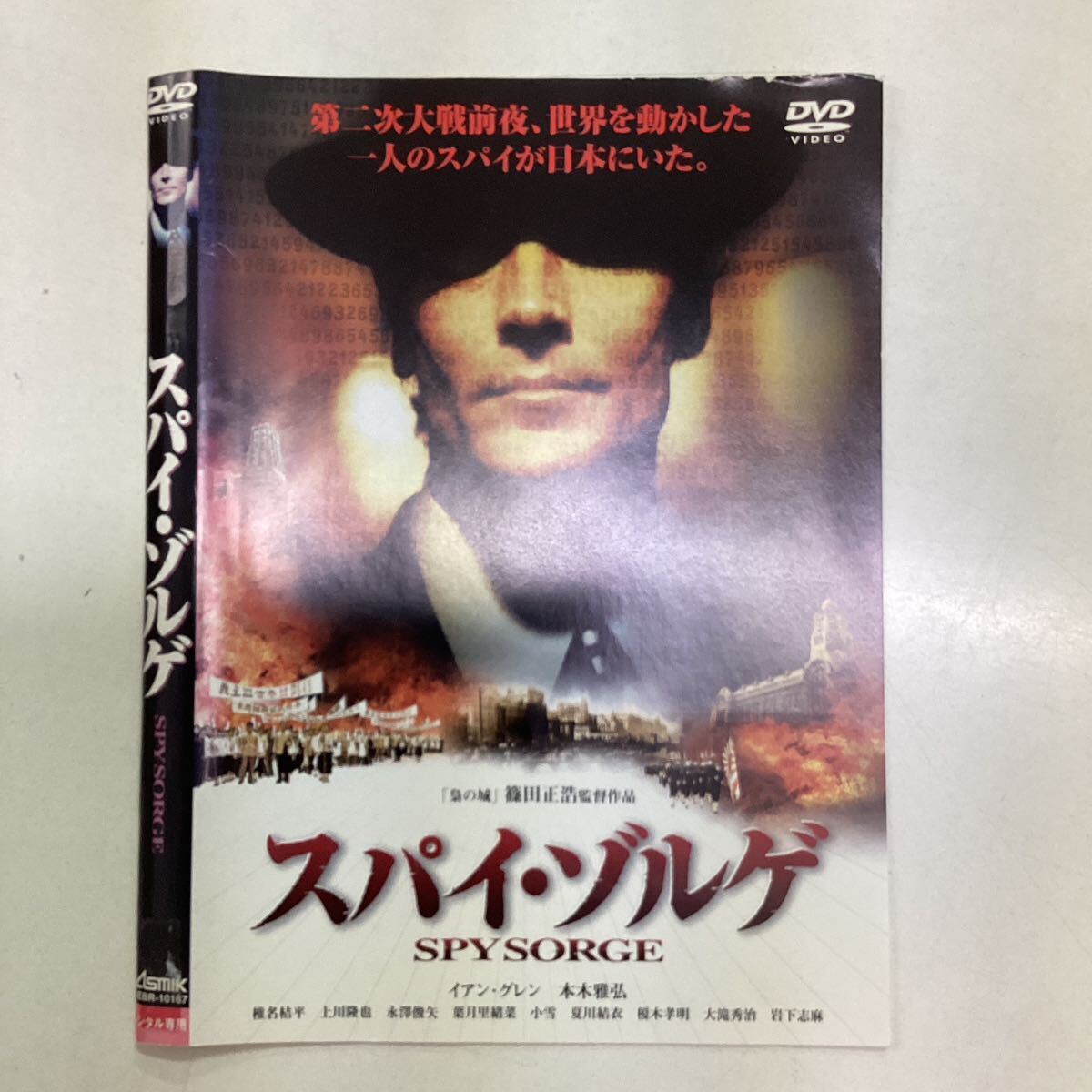 Yahoo!オークション - 【A55】DVD スパイゾルゲ レンタル落ち ケース無...