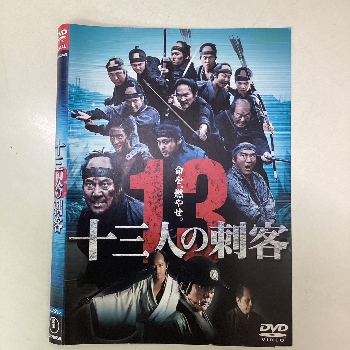 Yahoo!オークション - 【A55】DVD 十三人の刺客 レンタル落ち ケース無...