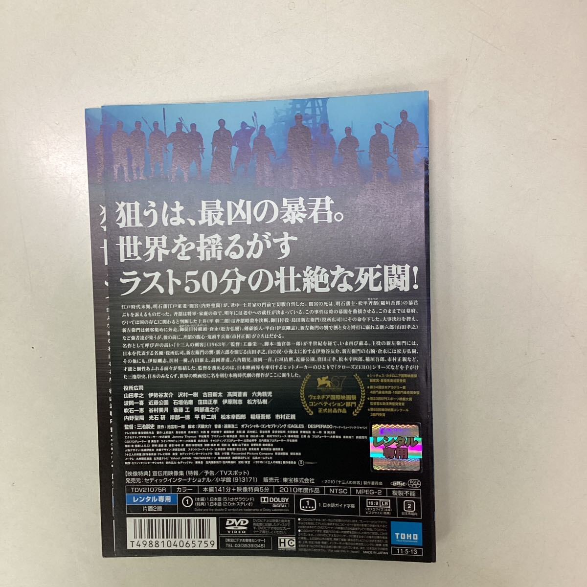 Yahoo!オークション - 【A55】DVD 十三人の刺客 レンタル落ち ケース無...